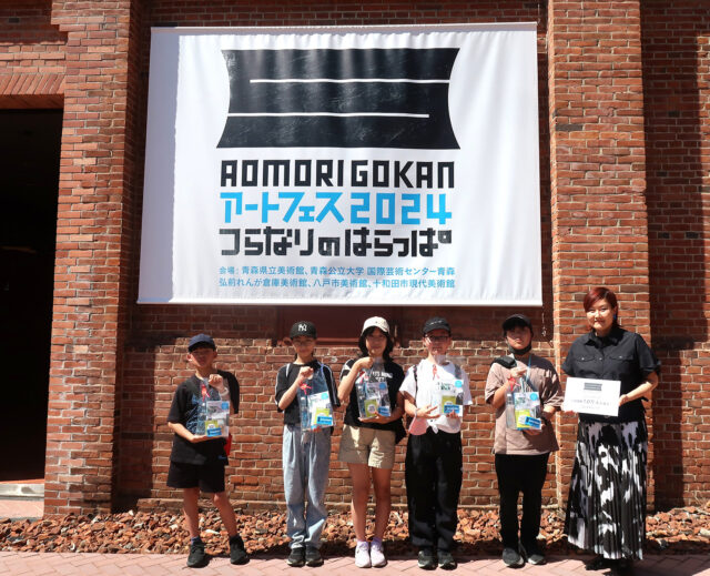 5館 総入場者数10 万人達成！！来場者セレモニーを実施しました - AOMORI GOKAN アートフェス2024